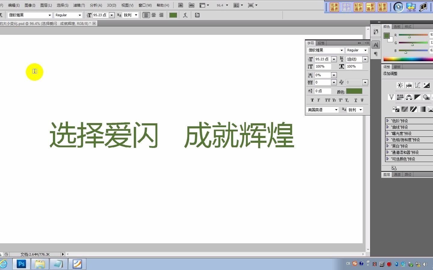 PS文字设计04文字的大小变化