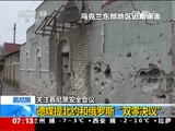 [朝闻天下]关注慕尼黑安全会议 德媒提乌克兰危机解决方案
