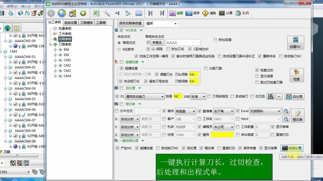 机明定制版介绍1:模架自动编程