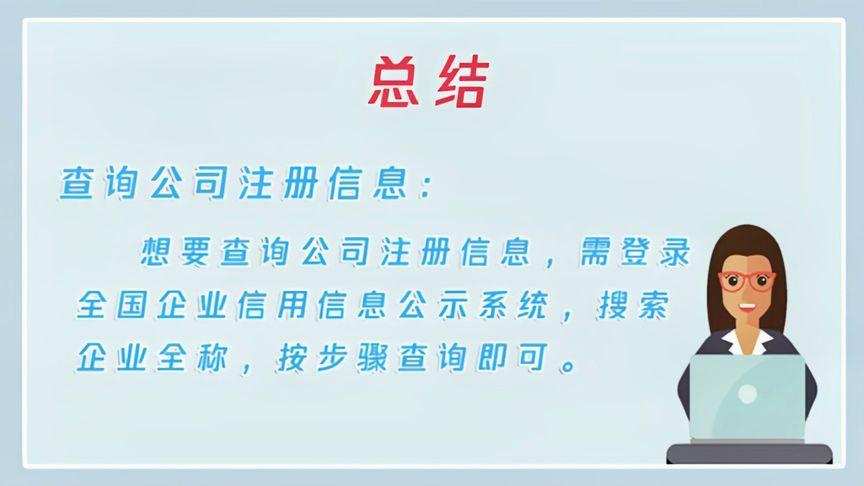 在哪可以查公司工商注册信息