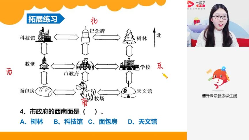 二年级数学同步公开课(北师版)《东南西北》
