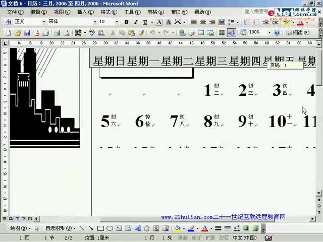 24WORD窗口及创建文档02