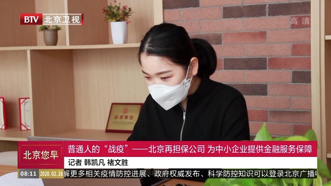 普通人的"战疫"—北京再担保公司 为中小企业提供金融服务保障