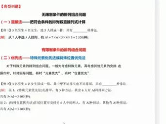 排列组合例题(2)