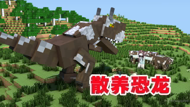 我的世界侏罗纪恐龙生存16:释放所有恐龙