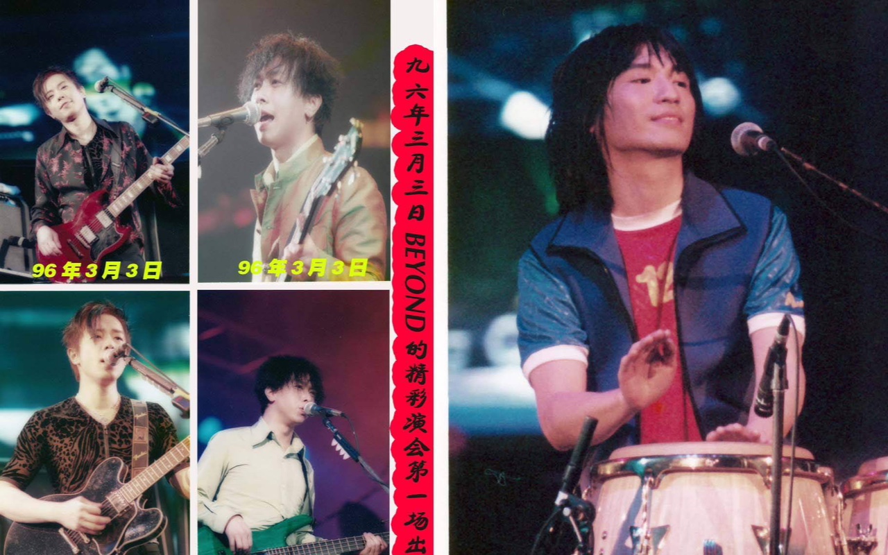 beyond96年大马演唱会采访+部分演出音频