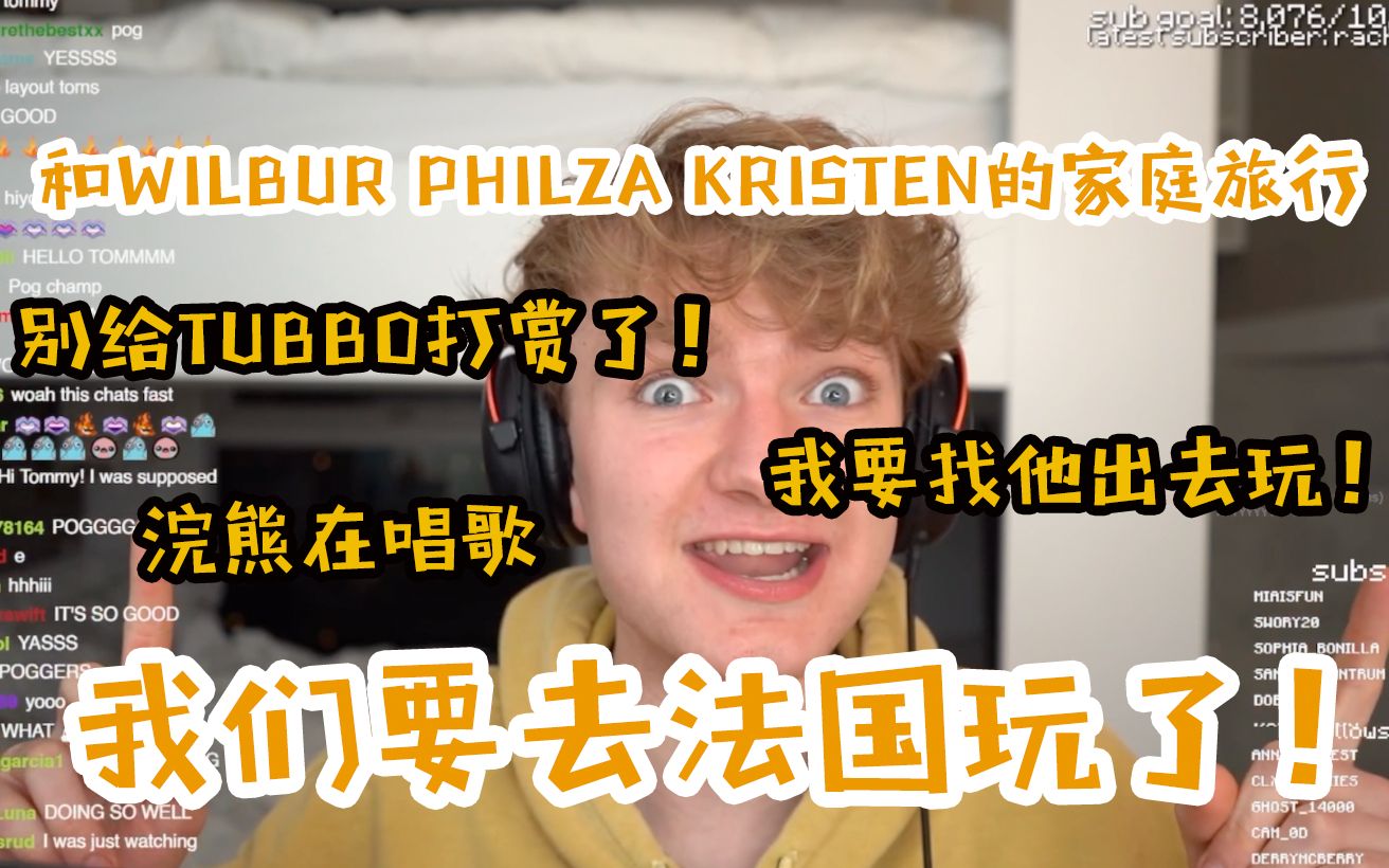 【MCYT/切片熟】Tommyinnit去法国的vlog计划!SBI3/4