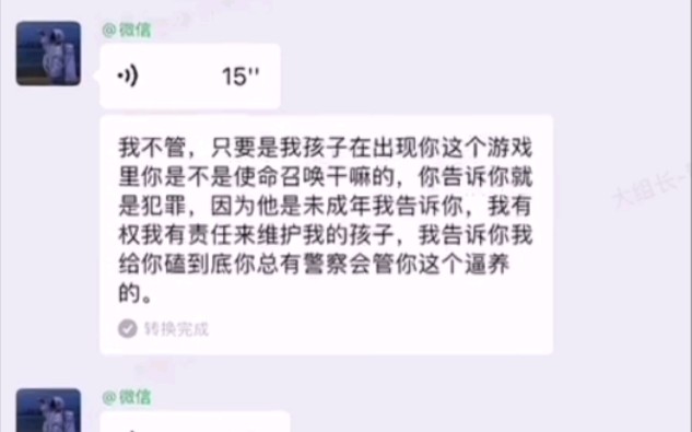 家长在使命召唤手游官方群怒吼