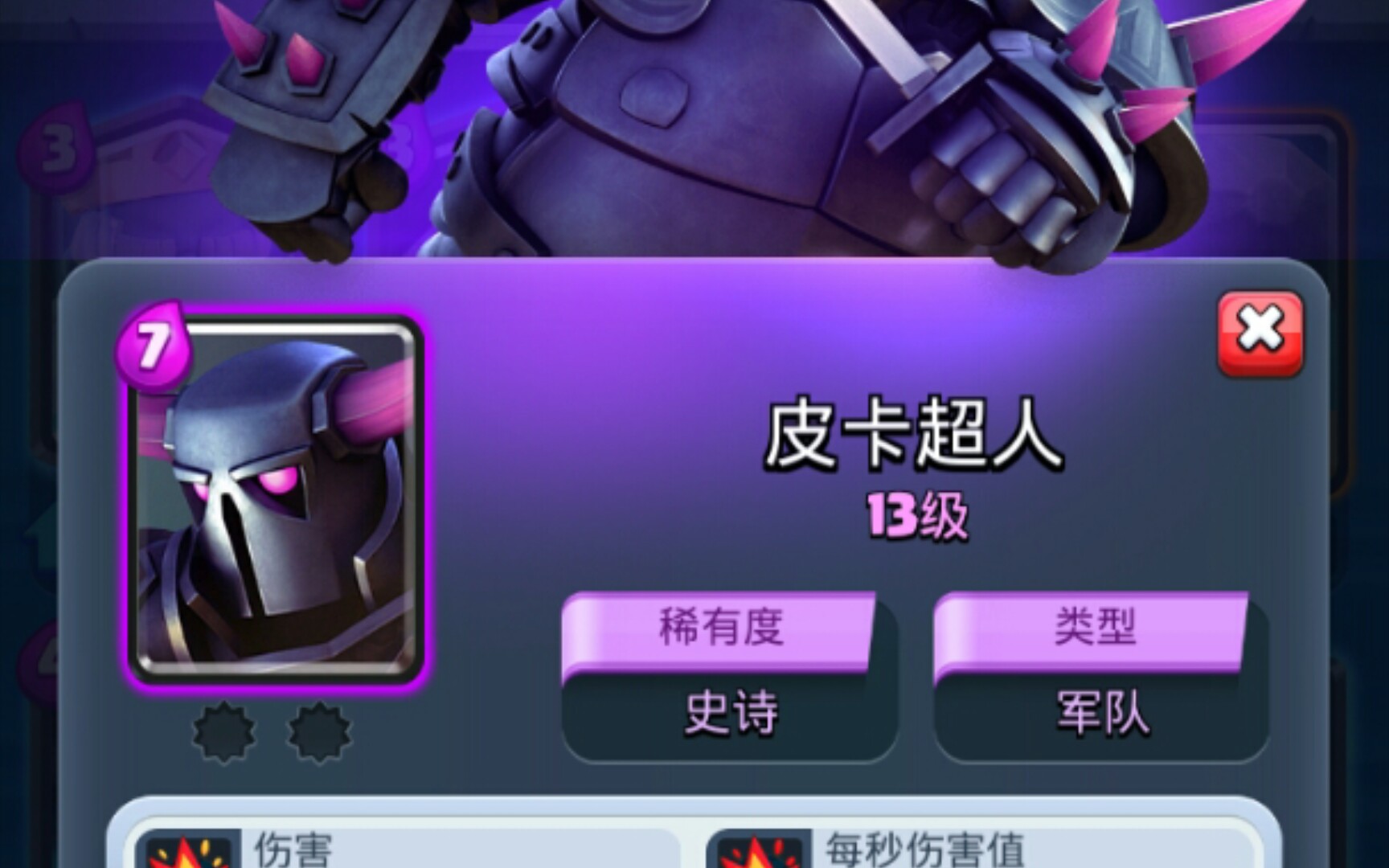 【皇室战争皮卡锤】当你刚刚拥有满级大皮卡