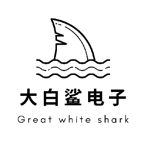 大白鲨电子工作室 