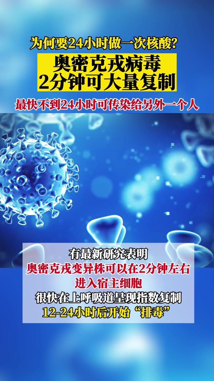 奥密克戎病毒2分钟可大量复制,最快不到24小时可传染给另一个人!24...