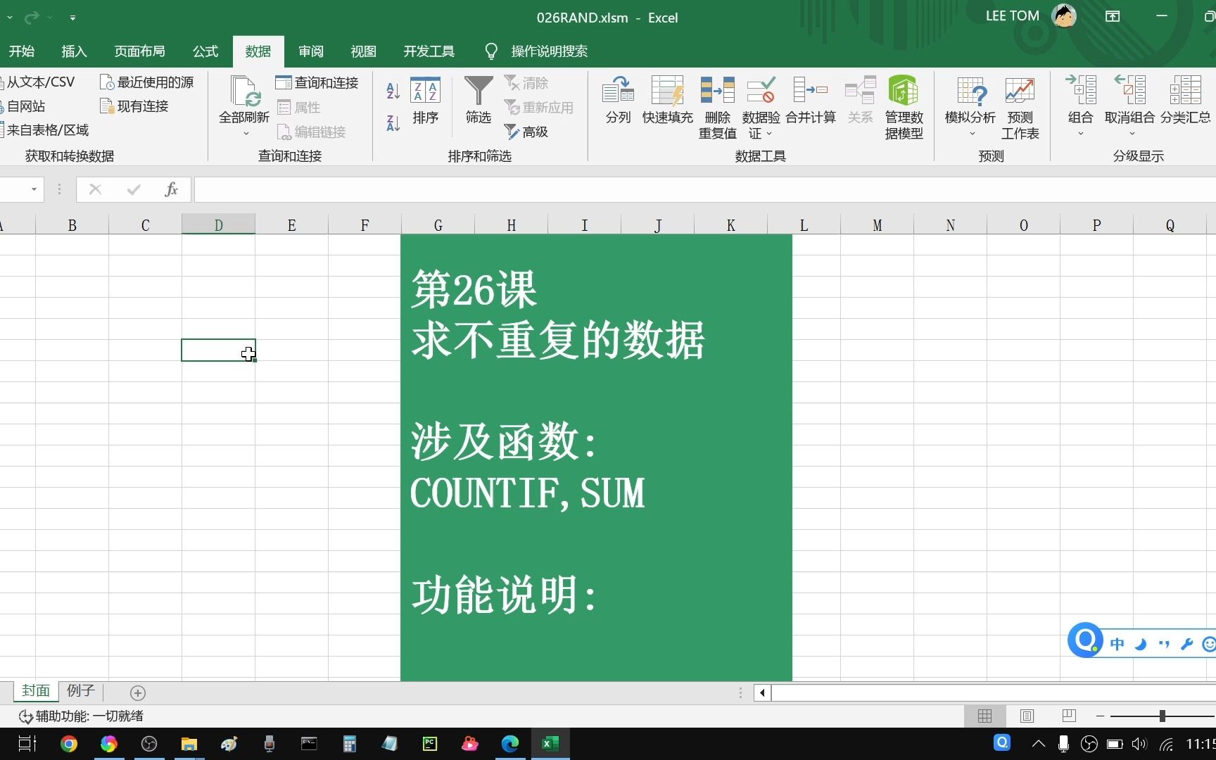 EXCEL学习第26课 求不重复值