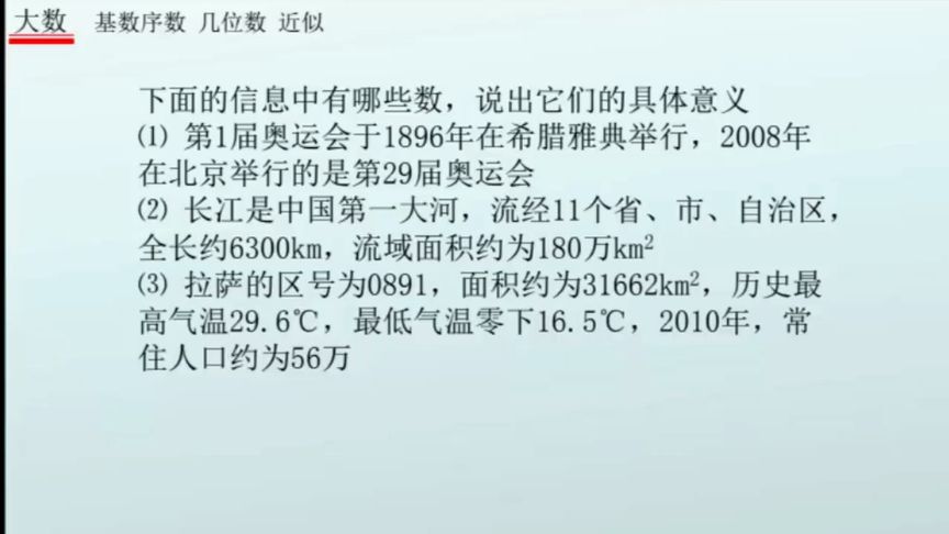 大数 基数序数 几位数 近似