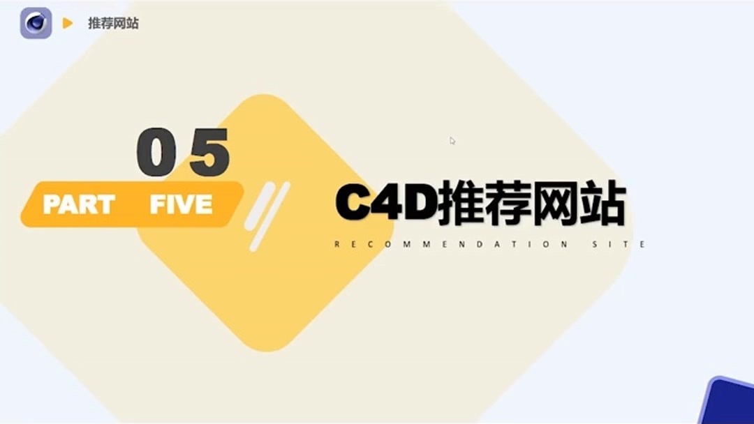 学习c4d需要的电脑配置