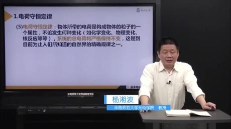 11.第1章 电荷守恒定律