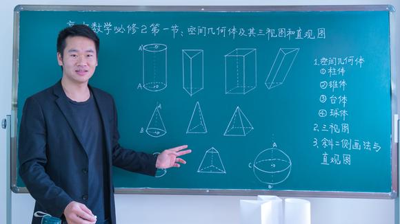 高中数学必修2第一节:空间几何体及其三视图和直观图