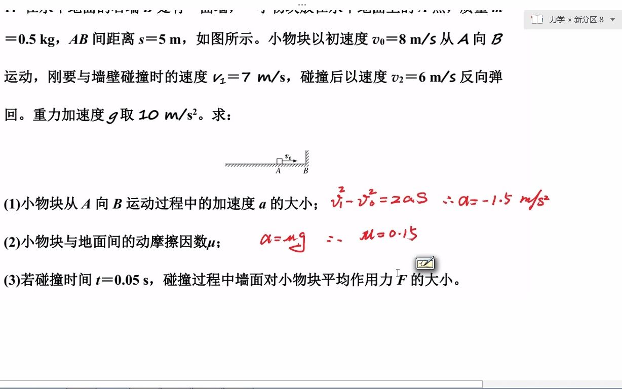 动量定理:单一物体动量定理2
