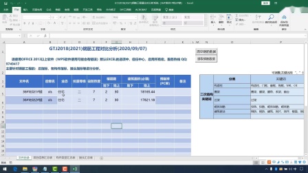 视频教程Power Query工程量清单表格