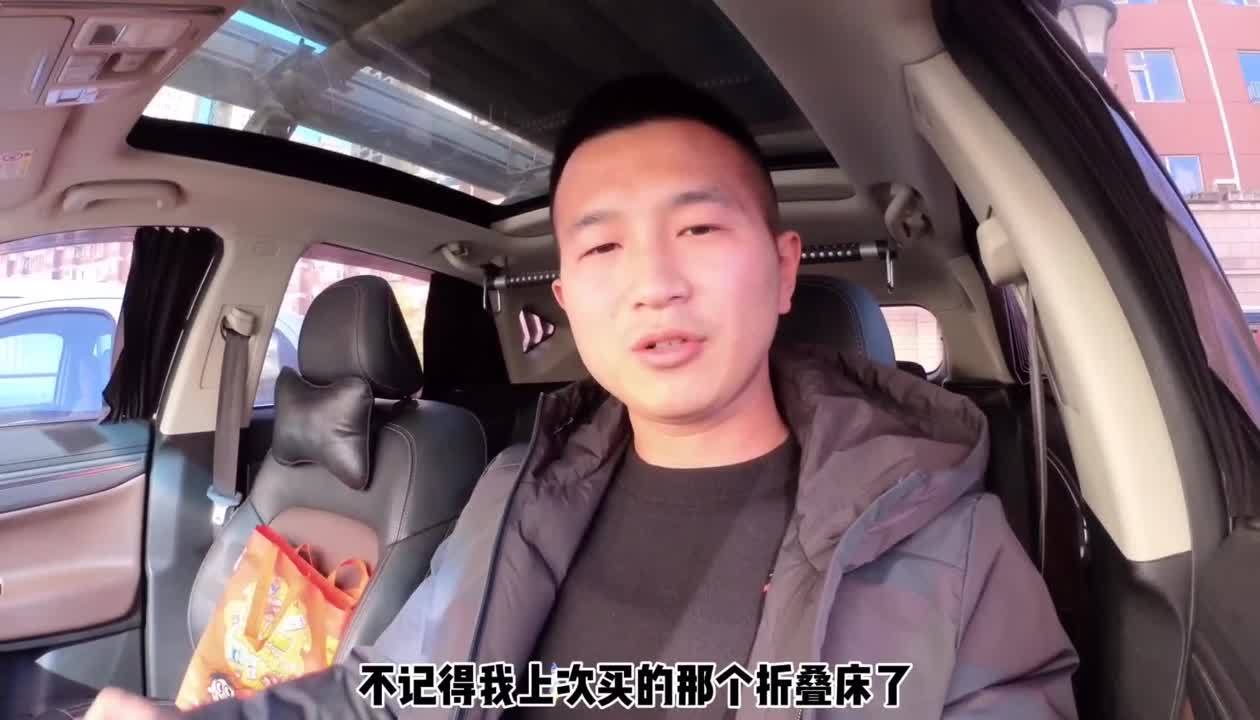 花一百多买个车载折叠床,太值了吧