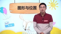 数学六年级下册 苏教版 第23集 图形与位置