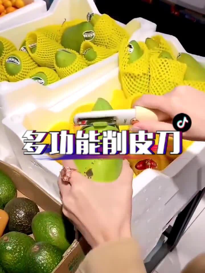#好物推荐 #实用好物 #多功能削皮刀