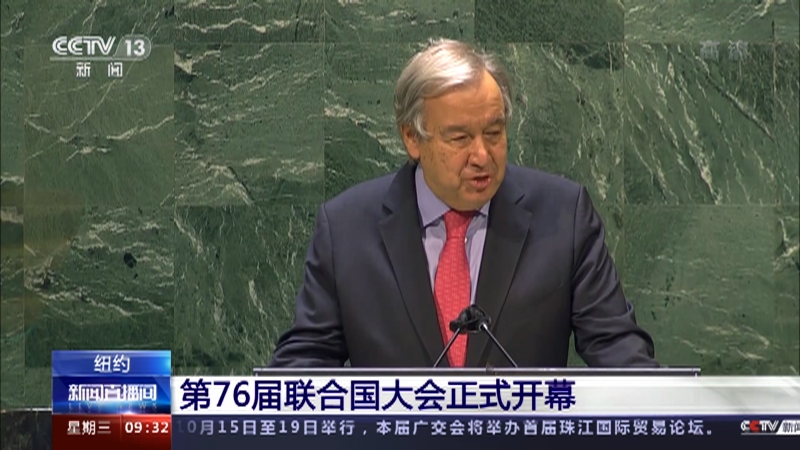 [新闻直播间]纽约 第76届联合国大会正式开幕