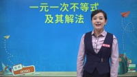 数学七年级下册 人教版 第28集 一元一次不等式及其解法