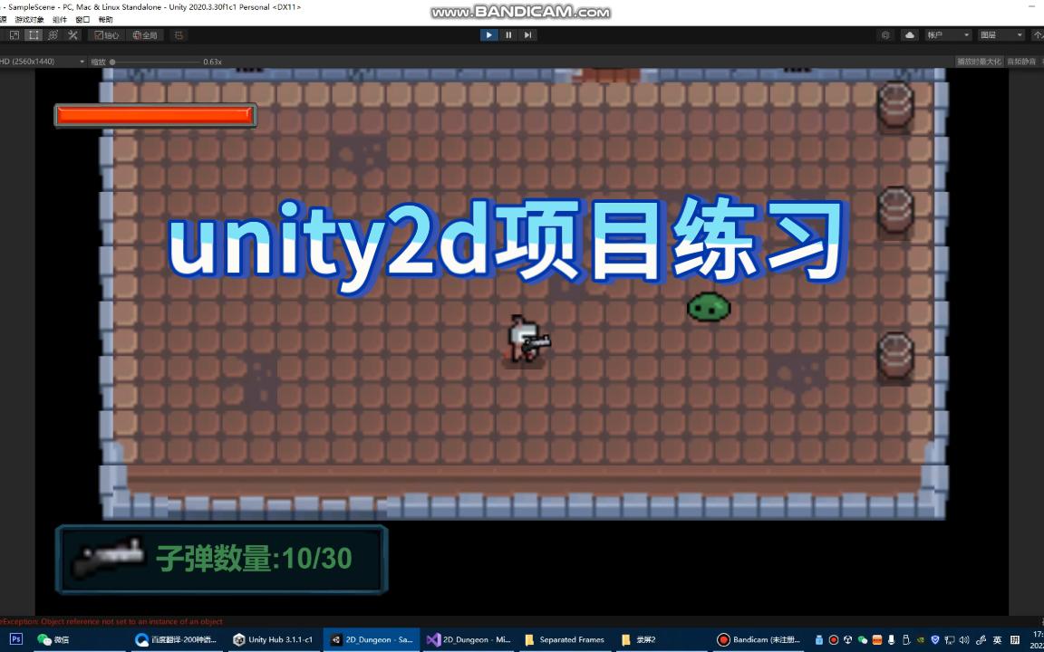 unity2d项目练习