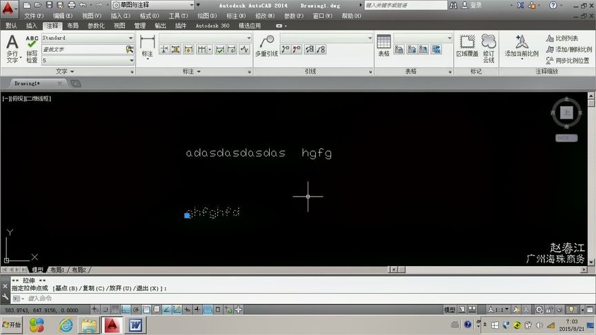 CAD的文字样式设置
