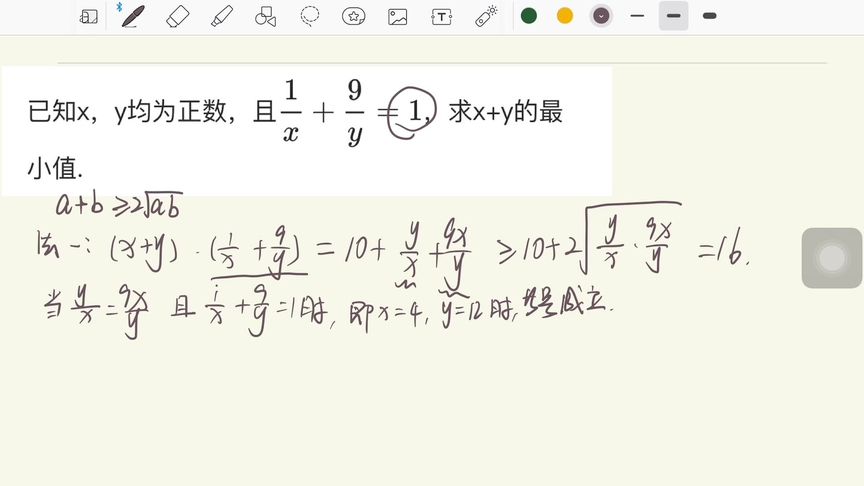 利用均值不等式求最值 #教师日常 #必修一数学 #暑假 #新高一