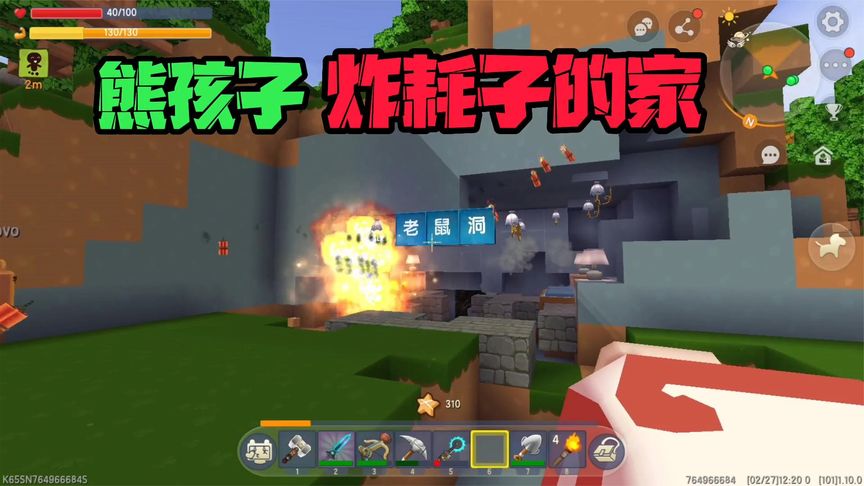 迷你世界:熊孩子竟然来炸耗子的家