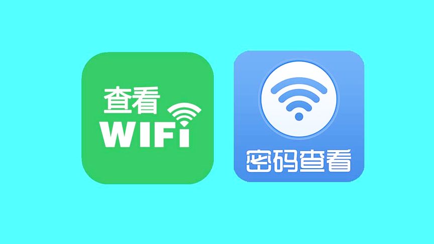 查看别人的WIFI密码,竟然是如此的简单,现在知道还不晚!