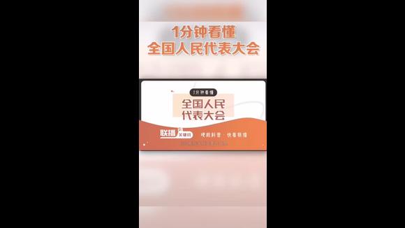 你知道全国人大代表是如何产生的,要讨论什么内容吗?