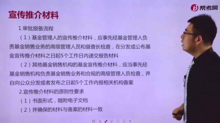 基金从业资格考试|宣传推介材料审批报备流程