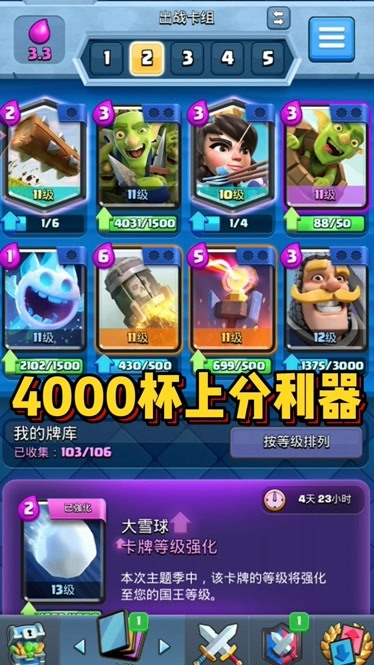 皇室战争:4000杯上分就用它,简单无脑上分快