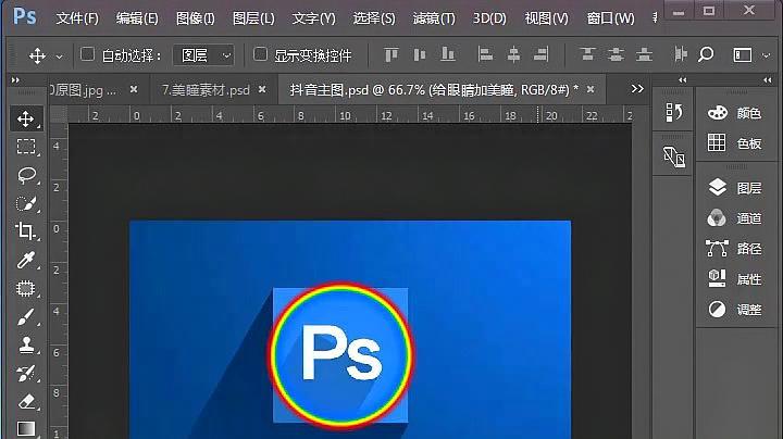 PS教程 PS小白自学教程 PS美瞳