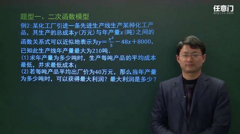 高中数学-二次函数模型2