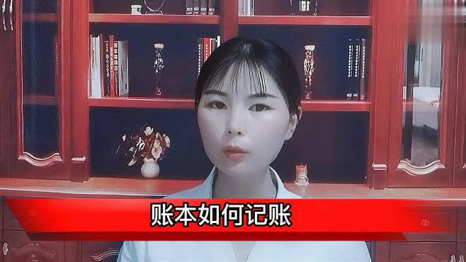 账本如何记账会更好?