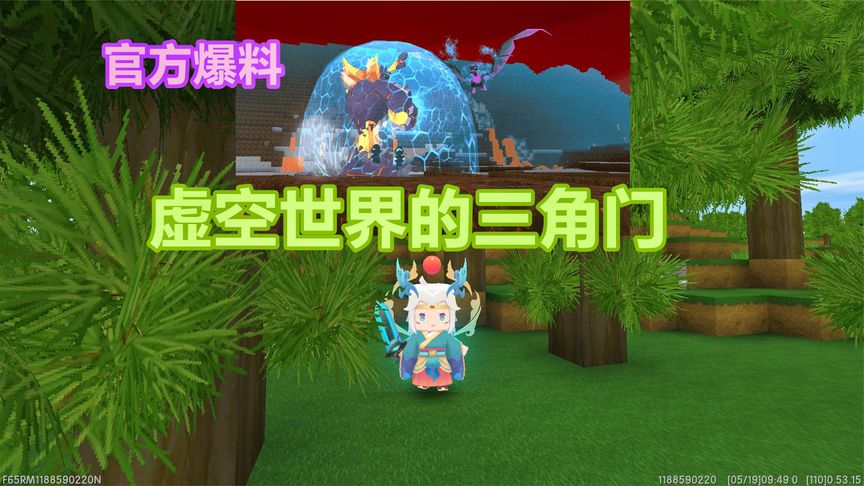 迷你世界:官方爆料,虚空世界的三角门可以穿越吗?