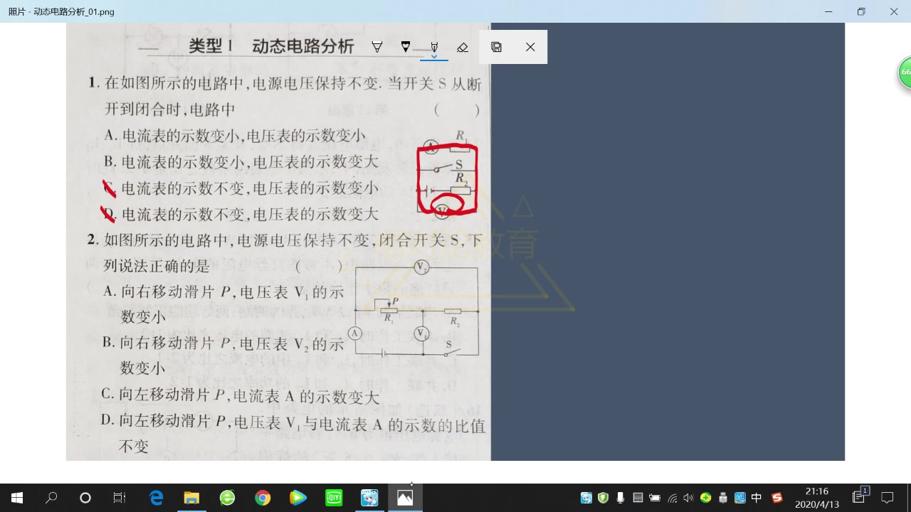 中考物理--动态电路分析1、2