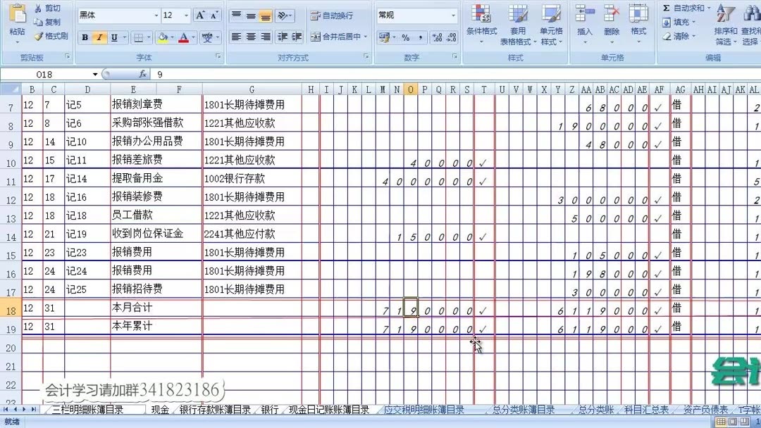 会计建账流程 会计建账视频 财务与会计