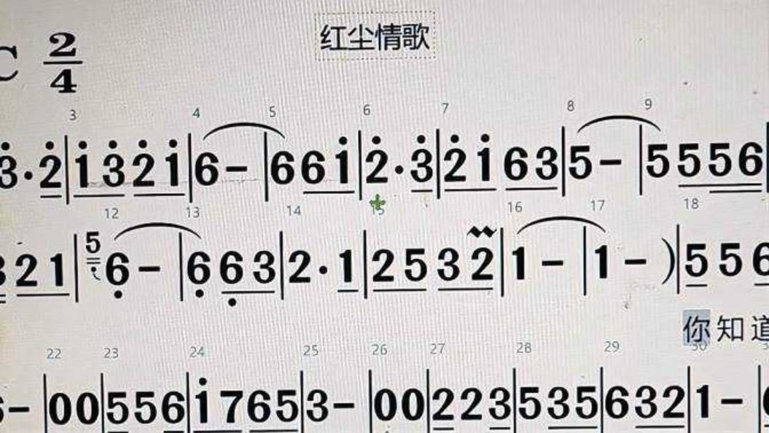 《红尘情歌》有声简谱带你唱