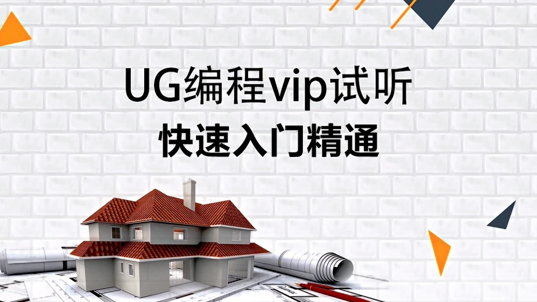 UG编程等高轮廓铣参数案例编程之小刀精加工,UG编程快速学习课程