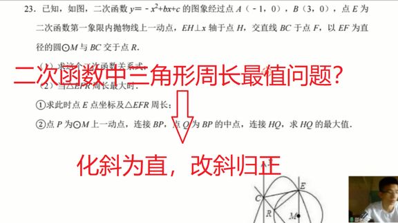 二次函数压轴题:三角形周长最值和构造中位线求求最值#学浪计划#