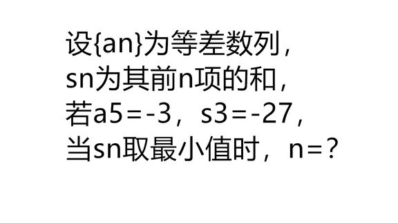 高中数学等差数列前n项和题目,一秒看出解题方法,你行吗?