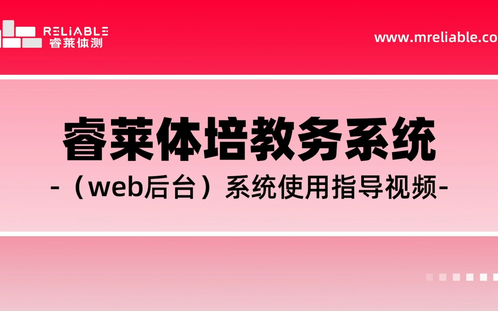 教务系统web后台系统使用指导视频