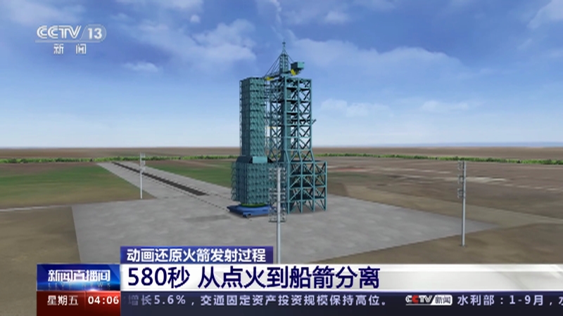 [新闻直播间]动画还原火箭发射过程 580秒 从点火到船箭分离