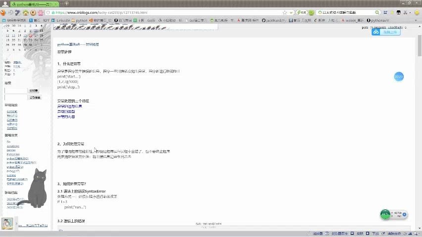 python基础28——异常处理