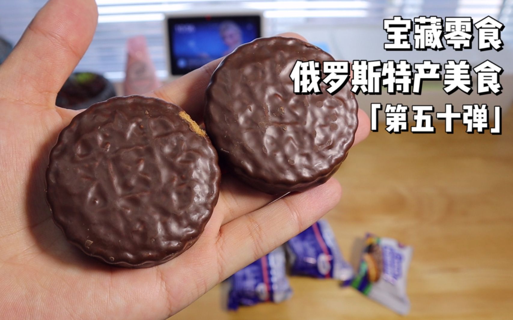 拼多多排名第二的俄罗斯饼干,12元十包酥酥脆脆,浓浓的巧克力味