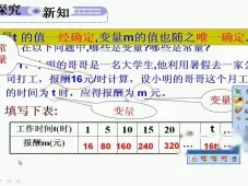 浙教版初二八年级数学上册第5章 一次函数5.2 函数-周老师优质课视频(...